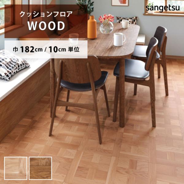 ご注文は10cm＝1単位でのご注文となります。1mを購入したい場合は、数量に10とご入力ください。※デジタル画像の為、画面上の色と商品の色は多少異なる場合があります。予めご了承ください。サンゲツ/Sangetsu　2024-2027 HOM...