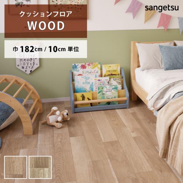 ご注文は10cm＝1単位でのご注文となります。1mを購入したい場合は、数量に10とご入力ください。※デジタル画像の為、画面上の色と商品の色は多少異なる場合があります。予めご了承ください。サンゲツ/Sangetsu　2024-2027 HOM...