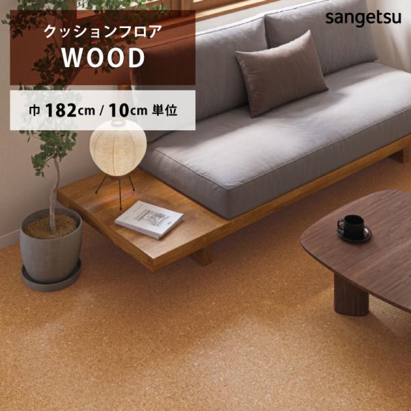 ご注文は10cm＝1単位でのご注文となります。1mを購入したい場合は、数量に10とご入力ください。※デジタル画像の為、画面上の色と商品の色は多少異なる場合があります。予めご了承ください。サンゲツ/Sangetsu　2024-2027 HOM...