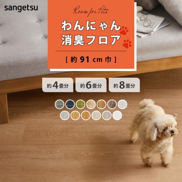 --【　注文方法について　】こちらのページは商品サイズを選ぶことができ、それぞれに応じた価格でカートに入ります。※商品サイズによって価格が変わります。・4畳用(約91cm×3.8m 2本セット)：17 600円・6畳用(約91cm×3m 4...