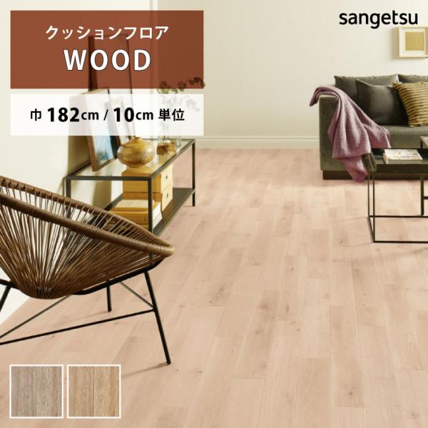 ご注文は10cm＝1単位でのご注文となります。1mを購入したい場合は、数量に10とご入力ください。※デジタル画像の為、画面上の色と商品の色は多少異なる場合があります。予めご了承ください。サンゲツ/Sangetsu　2024-2027 HOM...