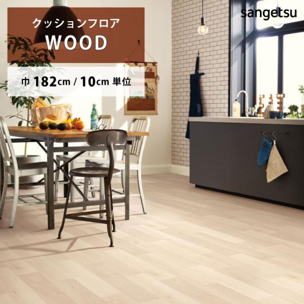 ご注文は10cm＝1単位でのご注文となります。1mを購入したい場合は、数量に10とご入力ください。※デジタル画像の為、画面上の色と商品の色は多少異なる場合があります。予めご了承ください。サンゲツ/Sangetsu　2024-2027 HOM...