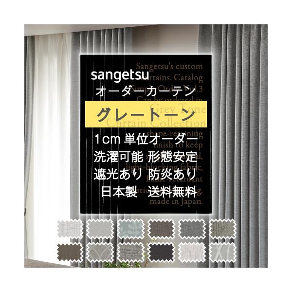 全点ライトプリーツ加工（形態安定）により、きれいなプリーツを保ちます。1cm単位（巾30〜600cm、丈81〜300cm）からオーダーできるから窓にぴったり合ったサイズのカーテンが作れます。舟形タッセル、またはロープタッセルからお好きなタイ...