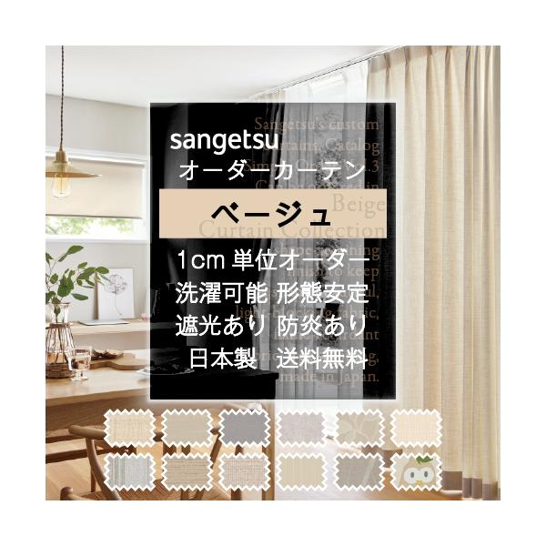 全点ライトプリーツ加工（形態安定）により、きれいなプリーツを保ちます。1cm単位（巾30〜600cm、丈81〜300cm）からオーダーできるから窓にぴったり合ったサイズのカーテンが作れます。舟形タッセル、またはロープタッセルからお好きなタイ...