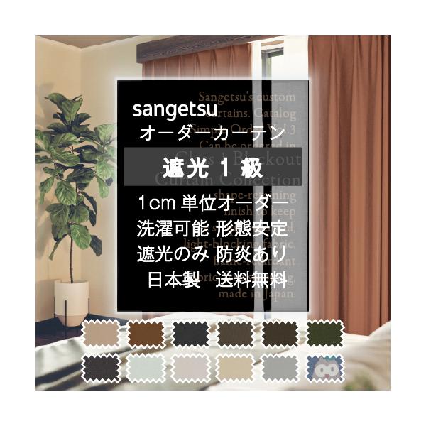 全点ライトプリーツ加工（形態安定）により、きれいなプリーツを保ちます。1cm単位（巾30〜600cm、丈81〜300cm）からオーダーできるから窓にぴったり合ったサイズのカーテンが作れます。舟形タッセル、またはロープタッセルからお好きなタイ...