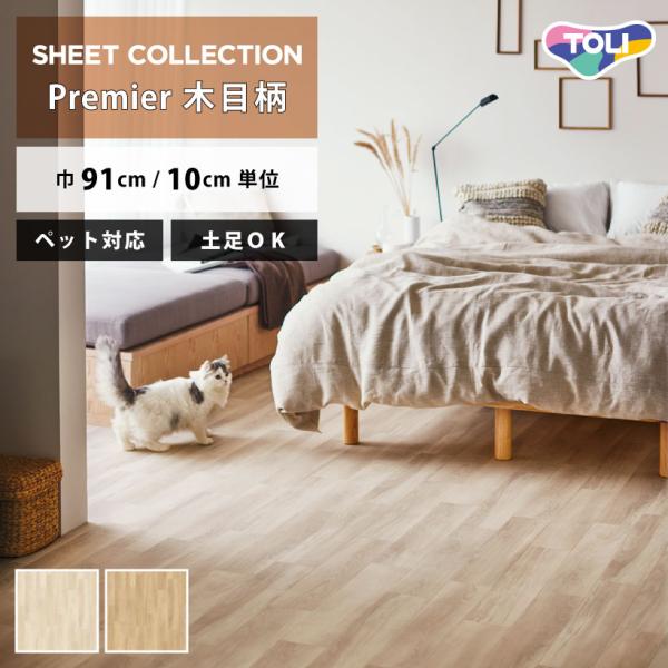 10cm＝1単位でのご注文となります。（横幅は固定になります。）例：1mを購入したい場合は、商品個数に10個と入力ください。※デジタル画像の為、画面上の色と商品の色は多少異なる場合があります。予めご了承ください。東リ/TOLI シートコレク...