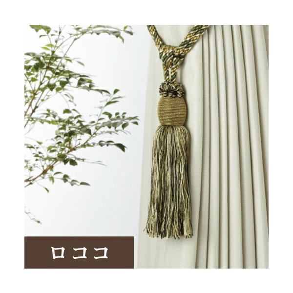 サイズロープ太さ：約0.7cmロープ部分：約75cmタッセル部分：約20cm材質レーヨン/ポリエステルお使いのカーテンに合わせていろいろなコーディネイトが楽しめます。1本入りです。左右セットの場合は2本お買い求めください。カーテン留め アク...