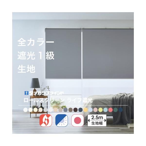 注意オーダー商品のため、必ず採寸方法や注意点などをご確認の上ご注文ください。ご希望のサイズの価格や製作可否は価格表をご確認ください。透過性ランク：遮光1級性能：遮光/防炎/広幅対応/ホルムアルデヒド対策品生地組成：ポリエステル100％（裏面...