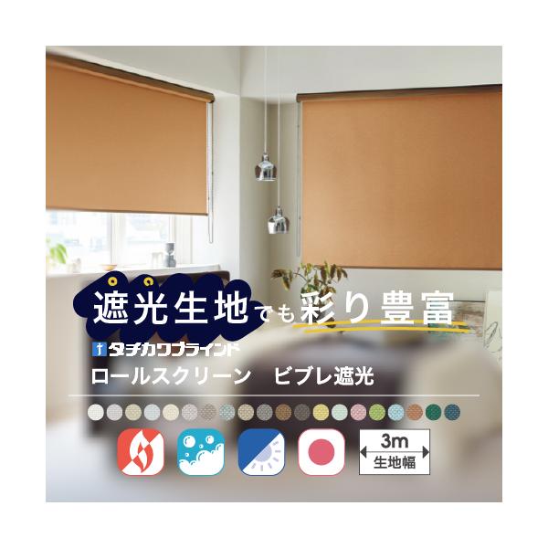 注意オーダー商品のため、必ず採寸方法や注意点などをご確認の上ご注文ください。ご希望のサイズの価格や製作可否は価格表をご確認ください。透過性ランク：遮光1級/遮光2級性能：遮光/防炎/ウォッシャブル/広幅対応/ホルムアルデヒド対策品生地組成：...
