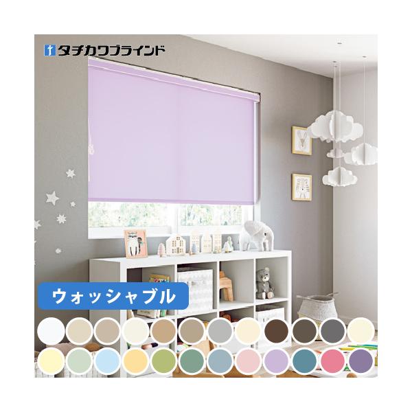 人気生地「マカロン」がリニューアル！トレンドのくすみカラーも加えた新生地「マカロンラテ」が登場。大人も子供も大満足の豊富な24色のカラーラインナップで、様々なシーンに合わせてお部屋の雰囲気を演出できます。【ご注意】こちらの商品はオーダー品と...