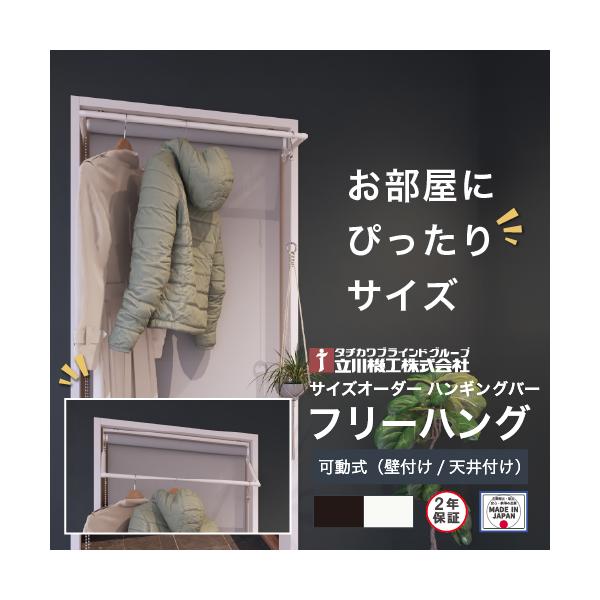 幅を1cm単位単位でオーダーできます。ディスプレイ・見せる収納・部屋干し・ちょっと掛けに。製品タイプ：タイプ3（可動式・壁付け/天井付け・ロールスクリーンなし）奥行き：15cm/25cm/35cmカラー：ブラック/オフホワイト幅：40cm〜...