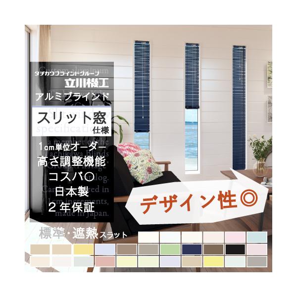 ★ブラインドの上げ下げは、ボトムハンドルをつかんで手軽に操作。★コードが露出しない、安心・安全なデザインも魅力です。★お子さまのお部屋におすすめです。スラット・標準：TK-5012〜TK-5567(全16色)・遮熱：TK-2124〜TK-2...