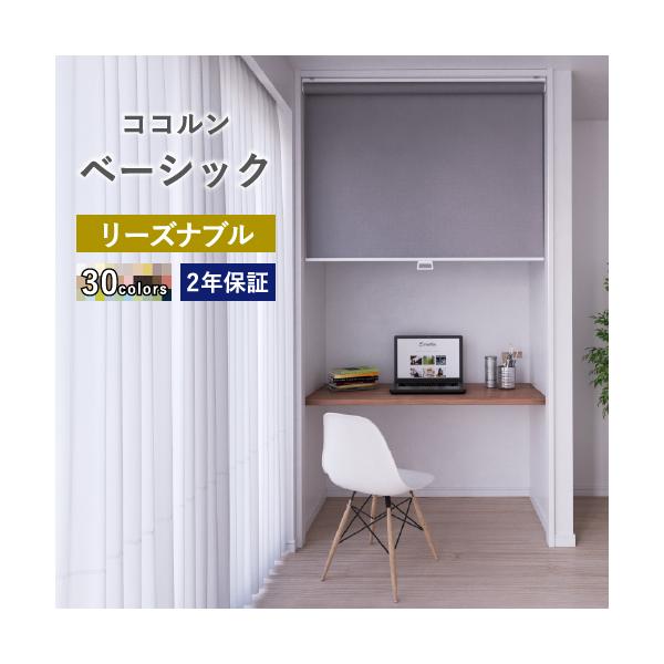 注意オーダー商品の為、必ず採寸方法や注意点などをご確認の上ご注文ください。ご希望のサイズの価格や製作可否は価格表をご確認ください。生地透過性：採光性能：ウォッシャブル/TR-1501〜1530のみ※こちらは標準生地のページとなります。ウォッ...