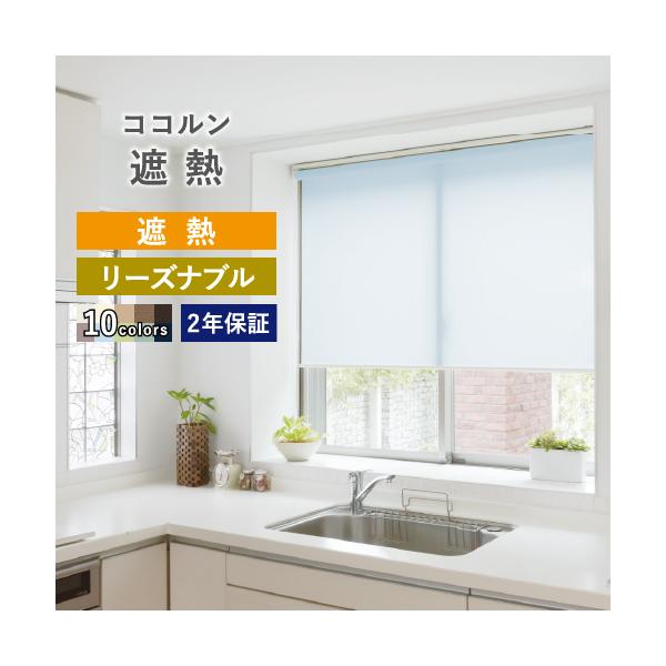 注意こちらの商品はオーダー品になります。ご希望のサイズの価格や製作可否は価格表をご確認ください。オーダー品のため、必ず採寸方法や注意点などをご確認の上ご注文ください。性能：遮熱、ウォッシャブル/TR-1531〜1540のみ※こちらは標準生地...