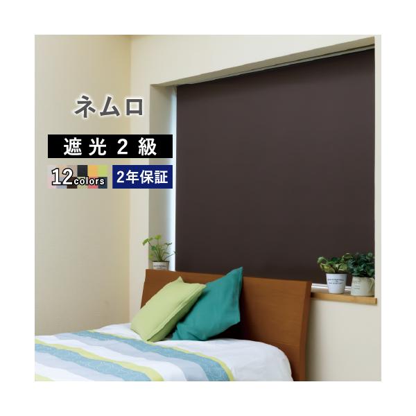 注意こちらの商品はオーダー品になります。ご希望のサイズの価格や製作可否は価格表をご確認ください。オーダー品のため、必ず採寸方法や注意点などをご確認の上ご注文ください。性能：遮光2級（遮光率99.80%以上99.99%未満）生地組成：ポリエス...