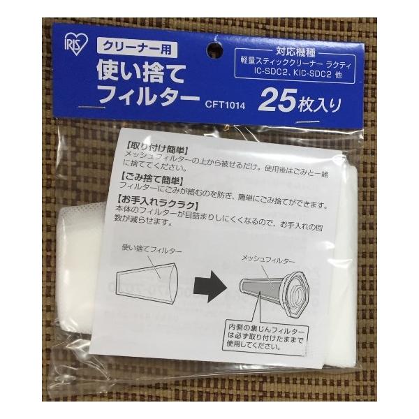 軽量スティッククリーナーラクティ（IC-SDC2、KIC-SDC2）に使用する使い捨てフィルターです。【取り付け簡単】メッシュフィルターの上から被せるだけ、使用後はごみといっしょに捨てられます。【ごみ捨て簡単】フィルターにごみが絡むのを防ぎ...