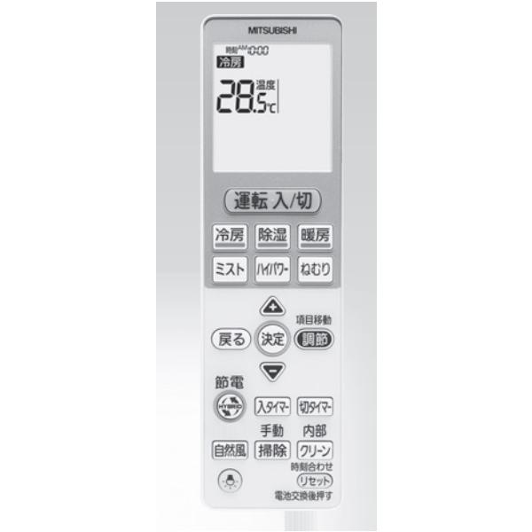 三菱電機のエアコン用リモコンです。部品番号：M21ECM426対応機種MSZ-EX22E2W/MSZ-EX25E2W/MSZ-EX28E2W/MSZ-EX36E2W/MSZ-EX40E2SW/MSZ-EX56E2SW/MSZ-M224W/M...