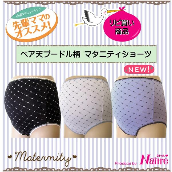 プードル柄 マタニティ ショーツ マタニティー マタニティショーツ 下着 パンツ 妊娠 妊婦 おしゃれ 可愛い かわいい ●4点までネコポス可能●【商品名】プードル柄マタニティショーツ【サイズ】マタニティLL〜3L/マタニティ3L〜4L【カ...