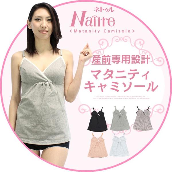 授乳キャミソール 授乳 キャミ キャミソール マタニティ ボーダー柄 クロスオープン インナー 授乳ブラ マタニティー 夜 かわいい 可愛い おしゃれ 人気 ギャル ●2点までネコポス可能●【商品名】マタニティキャミソール【素材】（無地）綿...