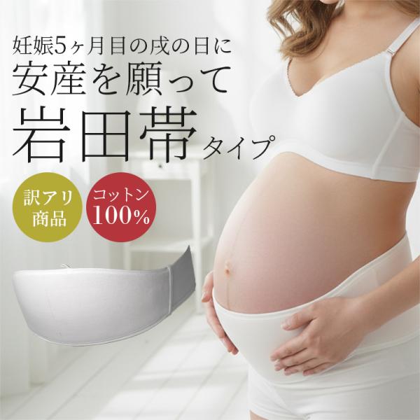 ■商品名【訳あり】補助腹帯■サイズマタニティM-L■カラー白■混率表生地：綿100%■生産国中国または日本■商品説明岩田帯タイプの簡単に着脱できる、補助腹帯です。お腹部分は厚めの柔らかな生地でお腹を支えます。面ファスナーで付け心地を調節でき...