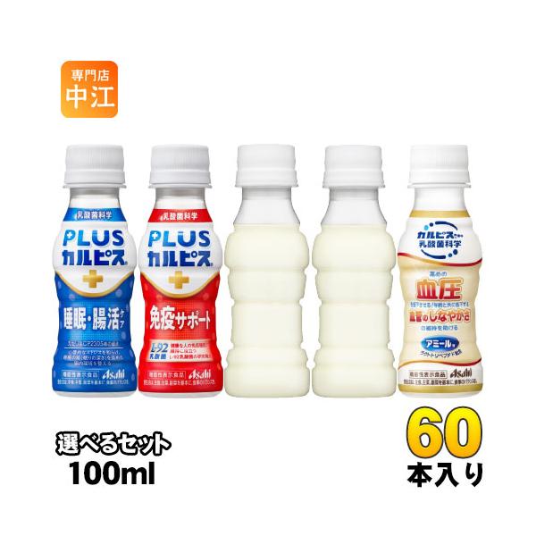 【送料無料／一部地域除く】【一個あたり 101円（税込）】【選べる種類】・睡眠・腸活ケア・免疫サポート・睡眠・腸活ケア　ラベルレス・免疫サポート　ラベルレス・アミールW■最短でのお届けをご希望の場合は、お届け日の指定はしないでください■北海...