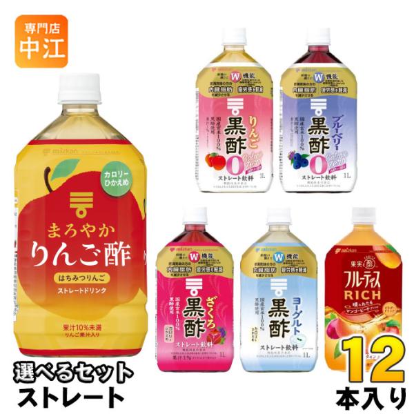 【送料無料／一部地域除く】【一個あたり 377円（税込）】【選べる種類】・まろやかりんご酢　はちみつりんご・りんご黒酢　カロリーゼロ・ブルーベリー黒酢　カロリーゼロ・ざくろ黒酢・ヨーグルト黒酢・リッチ　マンゴーピーチ■最短でのお届けをご希望...