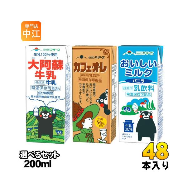 【送料無料／一部地域除く】【一個あたり 106円（税込）】【選べる種類】・大阿蘇牛乳・カフェ・オ・レ・おいしいミルクバニラ■最短でのお届けをご希望の場合は、お届け日の指定はしないでください■北海道・沖縄県は別途送料が必要　　北海道 1個口あ...