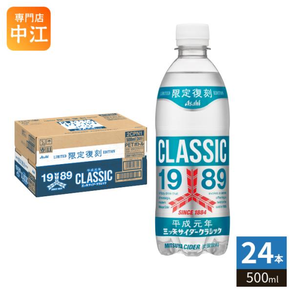 【送料無料／一部地域除く】【一個あたり 142円（税込）】“平成の味を限定復刻。あの頃の三ツ矢サイダー”平成時代に愛された三ツ矢サイダーを現代に再現。どこか懐かしい、でも新しい三ツ矢サイダーが楽しめます。140年以上の歴史があるからこそでき...