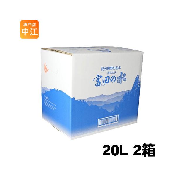 【賞味期限】2027/04/30【送料無料／一部地域除く】【一個あたり 2245円（税込）】南紀白浜 富田の水では、2014年４月より臭いのしない富田の水オリジナルコックに変更しております。南紀白浜富田の水は、硬度56mg/Lの軟水でpH値...