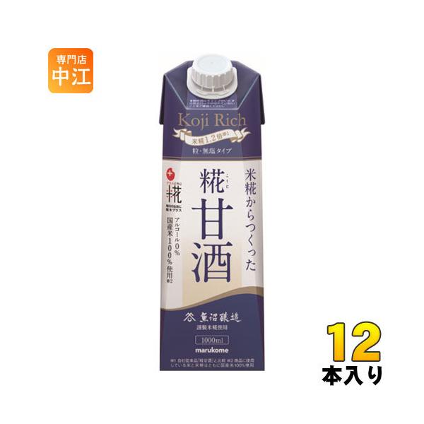 【送料無料／一部地域除く】【一個あたり 513円（税込）】「糀甘酒LL 糀リッチ」をリニューアルしました。糀の粒を残し、糀の甘みを感じられる味わいに仕上げました。新容器に変えることで世界初、粒入り糀甘酒の無菌充填を可能とし、常温で長期保管で...