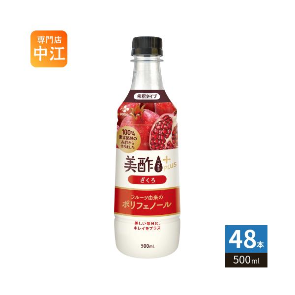 【賞味期限】2027/04/26【送料無料／一部地域除く】【一個あたり 438円（税込）】ざくろのジューシーさとお酢の酸味でフルーティーでスッキリした味わいです。■最短でのお届けをご希望の場合は、お届け日の指定はしないでください■北海道・沖...
