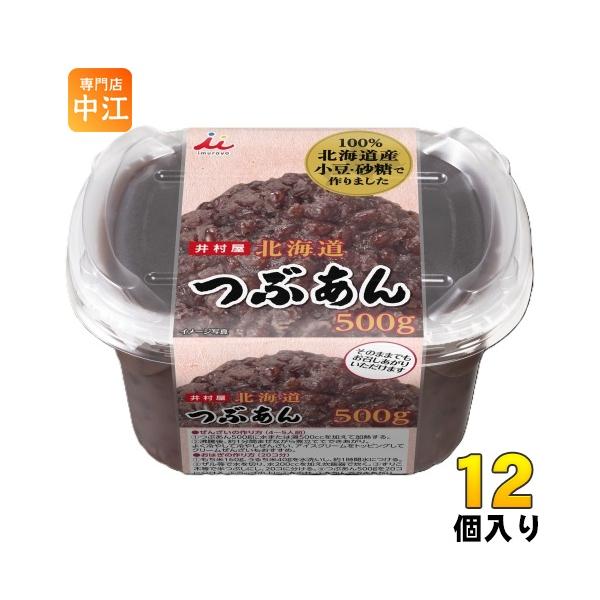 【賞味期限】2026/10/05【送料無料／一部地域除く】【一個あたり 494円（税込）】原料すべてが北海道産で作ったつぶあん。そのままでもお召し上がりいただけます。■最短でのお届けをご希望の場合は、お届け日の指定はしないでください■北海道...