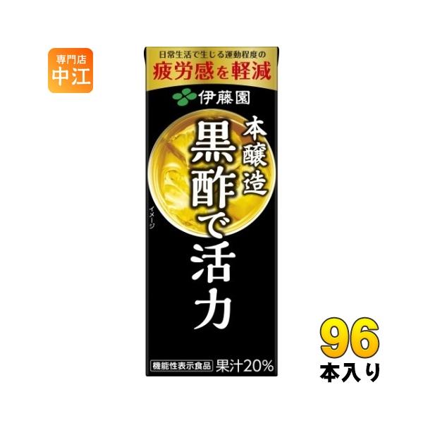 【送料無料／一部地域除く】【一個あたり 87円（税込）】酢酸の働きにより日常生活で生じる運動程度の疲労感を軽減する機能性表示食品の黒酢飲料です。厳選した穀物原料だけを発酵させ、手間をかけて仕込んだ本醸造の黒酢を使用し、酢飲料独特の酸味を抑え...