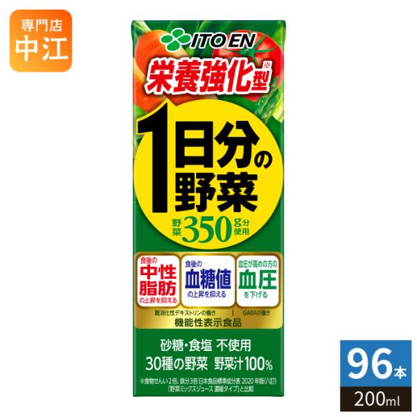 【賞味期限】2026/07/17【送料無料／一部地域除く】【一個あたり 81円（税込）】1日の野菜摂取目標量350g分使用した野菜汁100%飲料。食事から摂取した糖や脂肪の吸収を抑えることにより、食後の血糖値や血中中性脂肪の上昇を抑制する難...