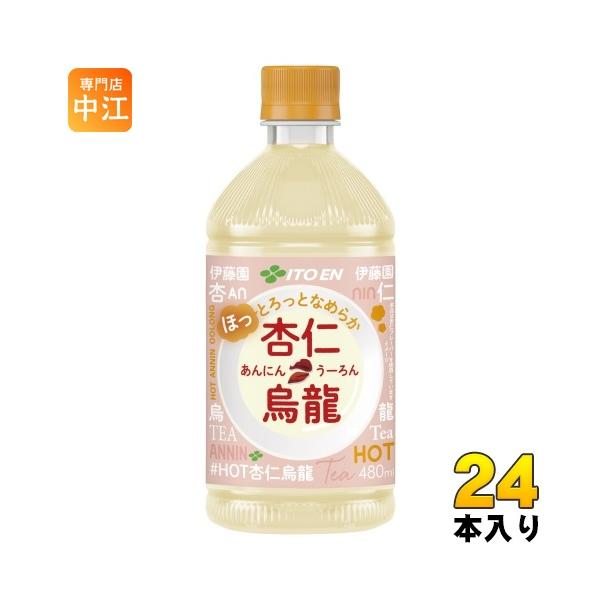 【送料無料／一部地域除く】【一個あたり 171円（税込）】“あたたかい飲むスイーツ” ほっと杏仁烏龍。杏仁豆腐のような甘くなめらかな舌触りに、キレを与える烏龍茶のすっきりとした味わいが特長の新感覚 飲むスイーツ”です。■最短でのお届けをご希...