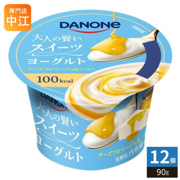 【送料無料／一部地域除く】(1)酸味を抑えたクリーミーなヨーグルト(2)濃厚なチーズフロマージュ&amp;ハニーソース(3)贅沢スイーツを食べたような満足感なのに、ヨーグルトだからこそ100kcalと控えめ。罪悪感なく楽しめる“賢い選択”と...