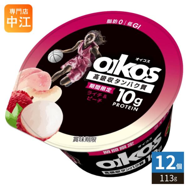 【送料無料／一部地域除く】【一個あたり 274円（税込）】「オイコス ライチ&amp;ピーチ」は、ライチの甘酸っぱい味わいを口いっぱいに楽しめる、ブレンドタイプのヨーグルトです。フタを開けた瞬間にふわっと広がるライチの力強い香りと、濃厚なオ...