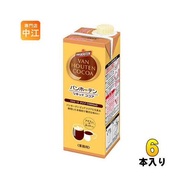 【賞味期限】2026/12/04【送料無料／一部地域除く】【一個あたり 756円（税込）】ピュアココアの味わいと芳醇な香りを再現した、ストレートで使えるリキッドタイプのココア。フレッシュな生乳を加え、なめらかに仕上げました。アイスココアに最...