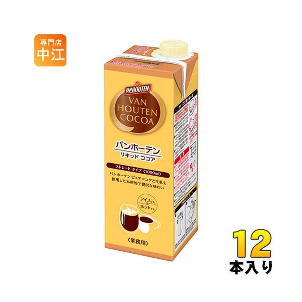 【送料無料／一部地域除く】【一個あたり 695円（税込）】ピュアココアの味わいと芳醇な香りを再現した、ストレートで使えるリキッドタイプのココア。フレッシュな生乳を加え、なめらかに仕上げました。アイスココアに最適です。■最短でのお届けをご希望...