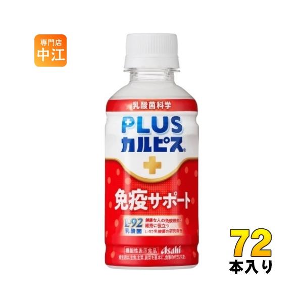 【賞味期限】2026/09/30【送料無料／一部地域除く】【一個あたり 107円（税込）】「カルピス」に由来する長年の乳酸菌研究により選び抜かれたL-92乳酸菌を配合した小さなカルピスです。L-92乳酸菌は健康な人の免疫機能の維持に役立つと...