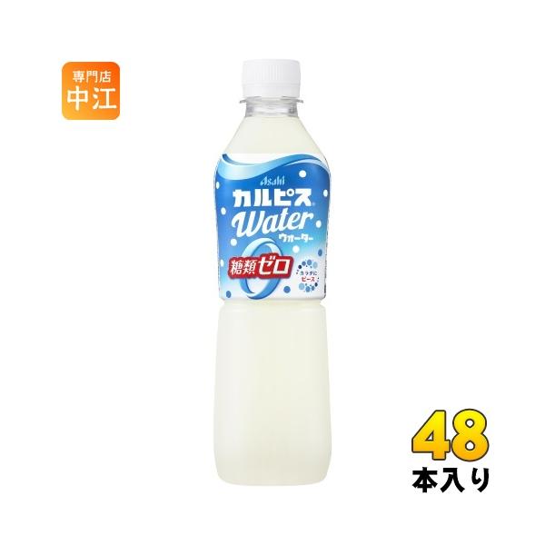 【送料無料／一部地域除く】【一個あたり 108円（税込）】糖類ゼロなのに、甘ずっぱくておいしいカルピスウォーター。 １００年以上愛されてきたカルピス独自の甘ずっぱい”おいしさ”を糖類ゼロなので、気兼ねなく楽しめます。■最短でのお届けをご希望...