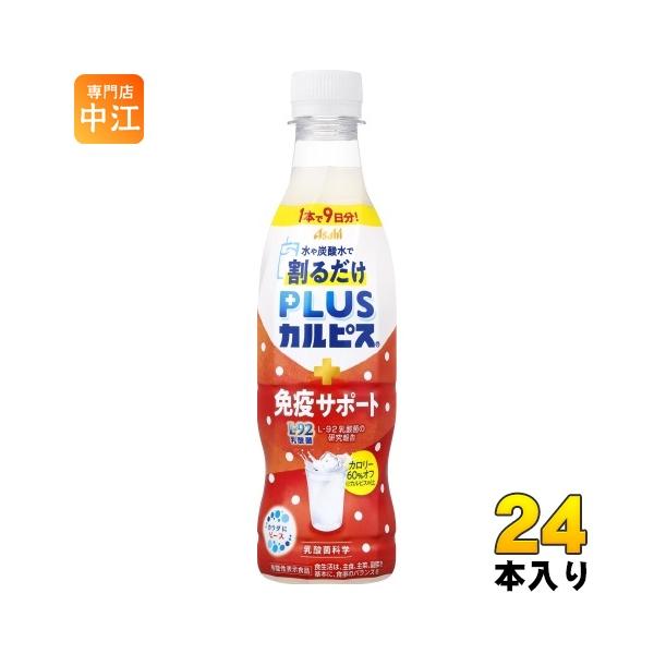 【賞味期限】2026/10/31【送料無料／一部地域除く】【一個あたり 322円（税込）】楽しみ方いろいろ。1本に9日分でお得。健康な人の免疫維持にうれしい乳酸菌を含むカルピス「カルピス」に由来する長年の乳酸菌研究により選び抜かれたL-92...