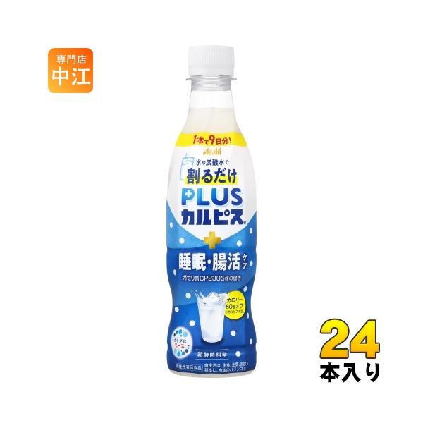 【賞味期限】2026/10/31【送料無料／一部地域除く】【一個あたり 322円（税込）】ガセリ菌CP2305株を配合した希釈用カルピスです。CP2305株には心理的なストレスを和らげ、睡眠の質(眠りの深さ)を高める機能、腸内環境を整える機...