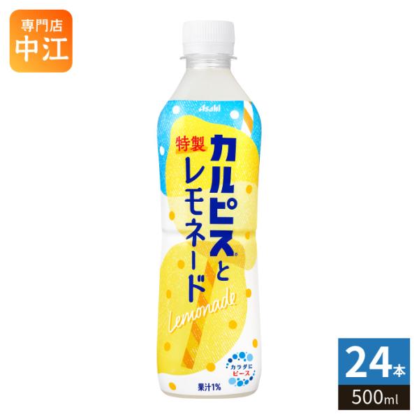 【賞味期限】2027/01/31【送料無料／一部地域除く】【一個あたり 146円（税込）】ほっと一息ついて気分転換できるカルピス特製レモネード。レモン果汁とカルピスの組合せに特製レモンシロップを加えたカルピス特製レモネードです。ゴクゴク飲め...