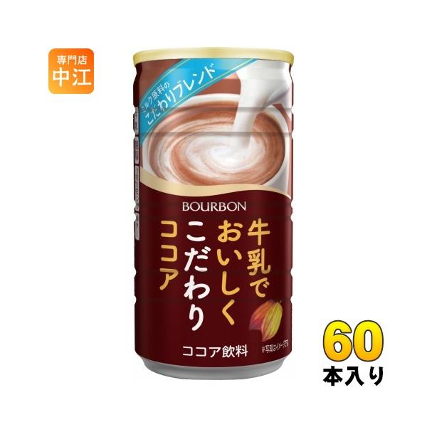 【賞味期限】2026/11/30【送料無料／一部地域除く】【一個あたり 88円（税込）】ミルクとココアのまろやかな味わいのココア飲料です。■最短でのお届けをご希望の場合は、お届け日の指定はしないでください■北海道・沖縄県は別途送料が必要　　...
