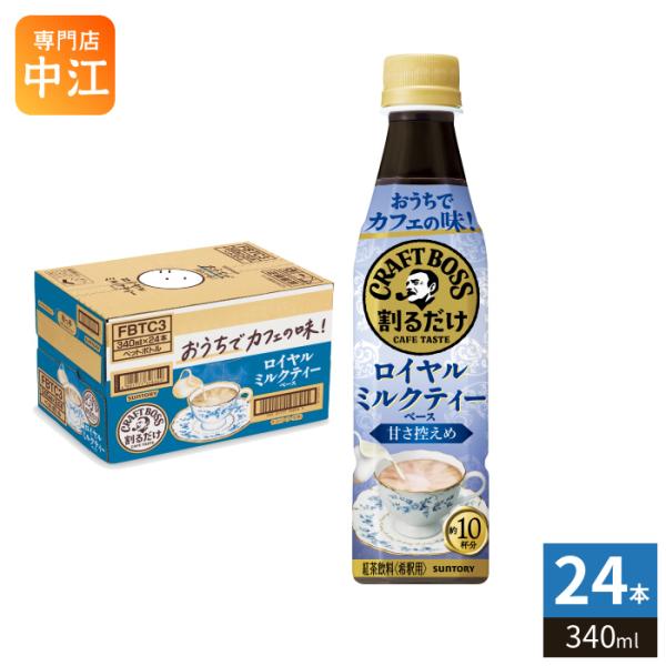【賞味期限】2027/05/31【送料無料／一部地域除く】【一個あたり 258円（税込）】割るだけでカフェ品質の紅茶ラテが自宅で簡単につくれちゃう。濃縮だからこそ出来る味わいです。■最短でのお届けをご希望の場合は、お届け日の指定はしないでく...