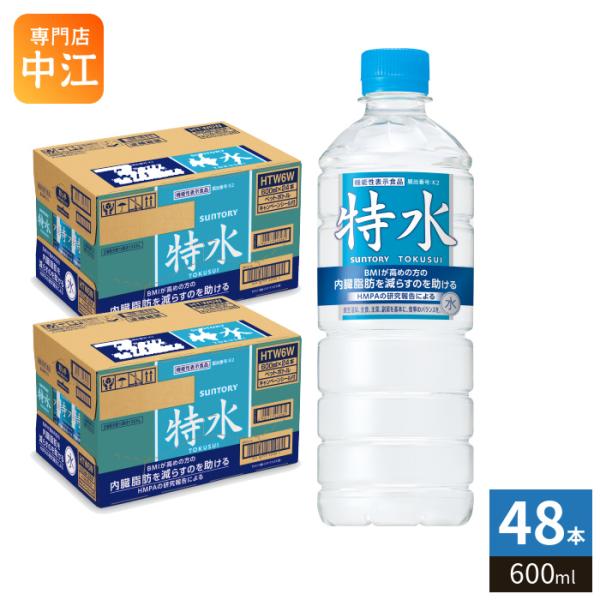 【送料無料／一部地域除く】【一個あたり 158円（税込）】機能性関与成分「HMPA」の働きにより内臓脂肪を減らすのを助ける特水。ほぼ無味無臭・無色の機能性関与成分を配合することにより、普段の水代わりに飲める味わいに。■最短でのお届けをご希望...