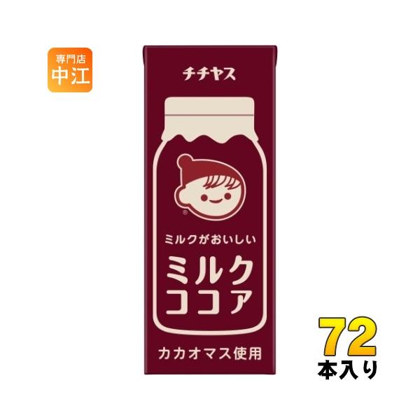 【賞味期限】2027/01/31【送料無料／一部地域除く】【一個あたり 94円（税込）】素材本来のおいしさにこだわったミルクがおいしいミルクココア。■最短でのお届けをご希望の場合は、お届け日の指定はしないでください■北海道・沖縄県は別途送料...