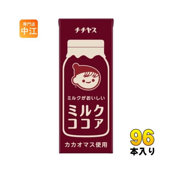 【賞味期限】2027/05/31【送料無料／一部地域除く】【一個あたり 87円（税込）】素材本来のおいしさにこだわったミルクがおいしいミルクココア。■最短でのお届けをご希望の場合は、お届け日の指定はしないでください■北海道・沖縄県は別途送料...