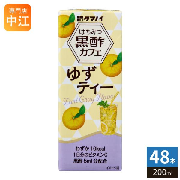 【送料無料／一部地域除く】【一個あたり 118円（税込）】お酢×TEAの新提案。ゆず果汁と黒酢5ml配合。■最短でのお届けをご希望の場合は、お届け日の指定はしないでください■北海道・沖縄県は別途送料が必要　　北海道 1個口あたり 715円（...